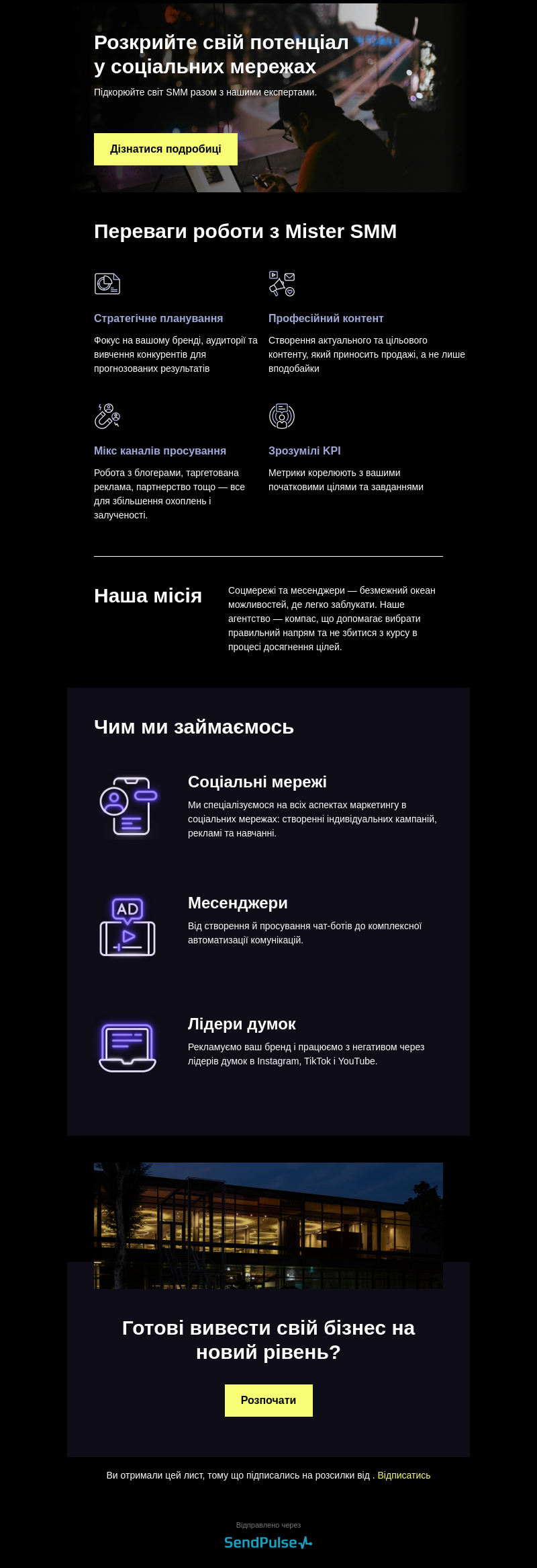 SMM агенція - Email шаблон безкоштовно - Шаблон | Sendpulse 2025 | SendPulse UA